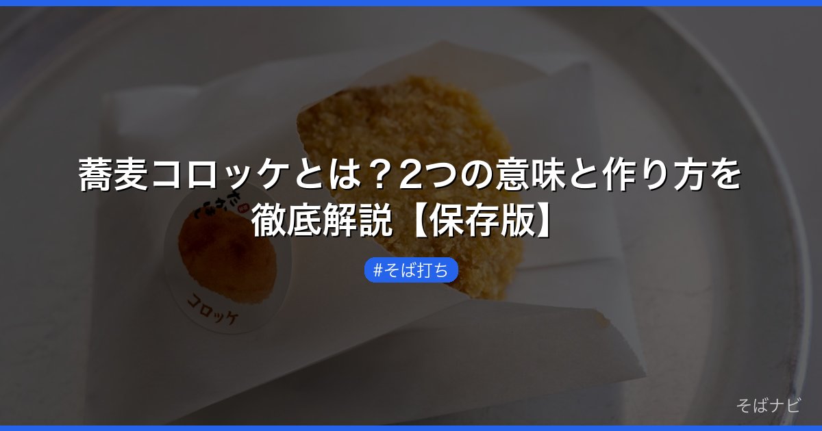 蕎麦百名店とは？選出基準・エリア別傾向・楽しみ方を徹底解説【2025年版】 | そばナビ